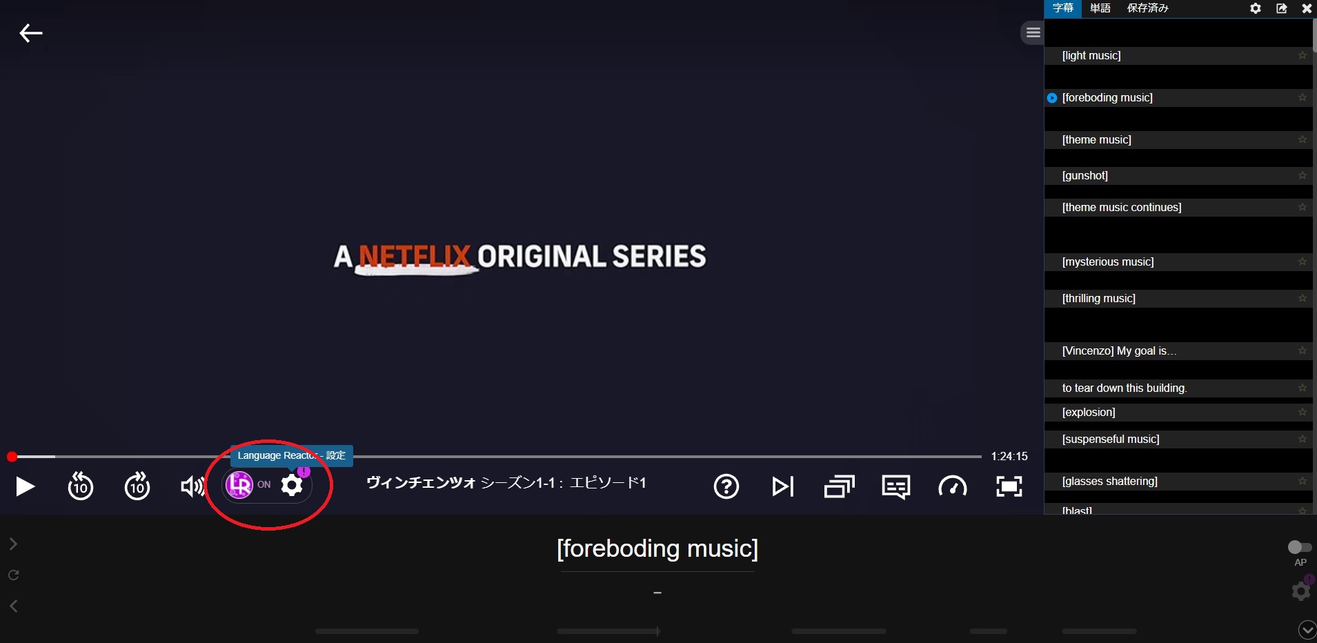 【英語学習】Language REACTOR×Netflixなら韓流ドラマでも英語学習できちゃう！ | ゆるエイゴ広場